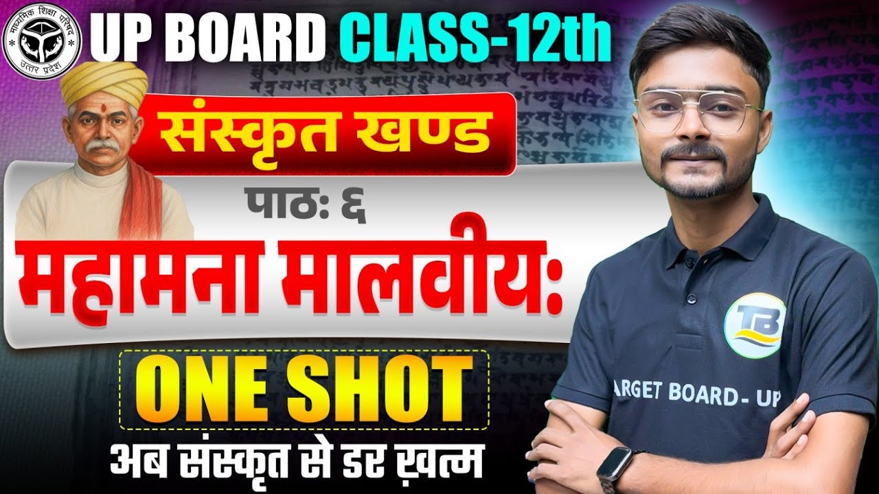महामना मालवीय : | Mahamana Malviya Class 12 One Shot | Class 12 ...