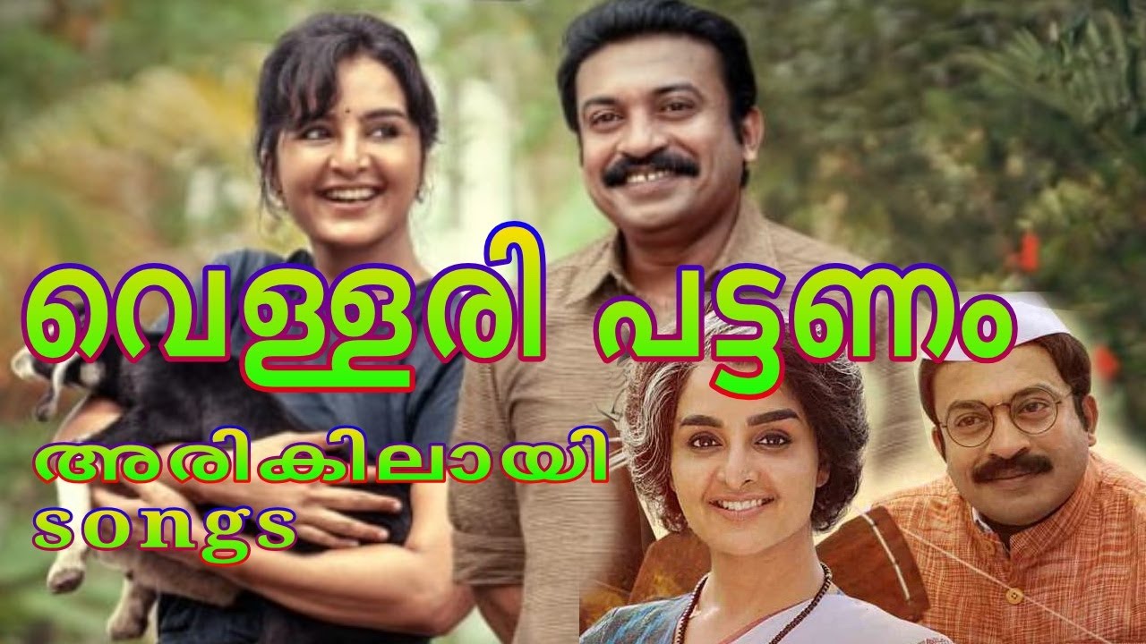 vellari pattanam | arike songs | ks harisankar nithya mammen super hit ...
