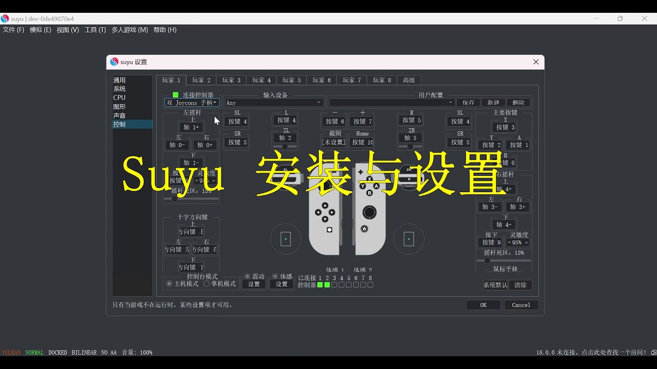 suyu 安装与设置 suyu install and setup - YouTube