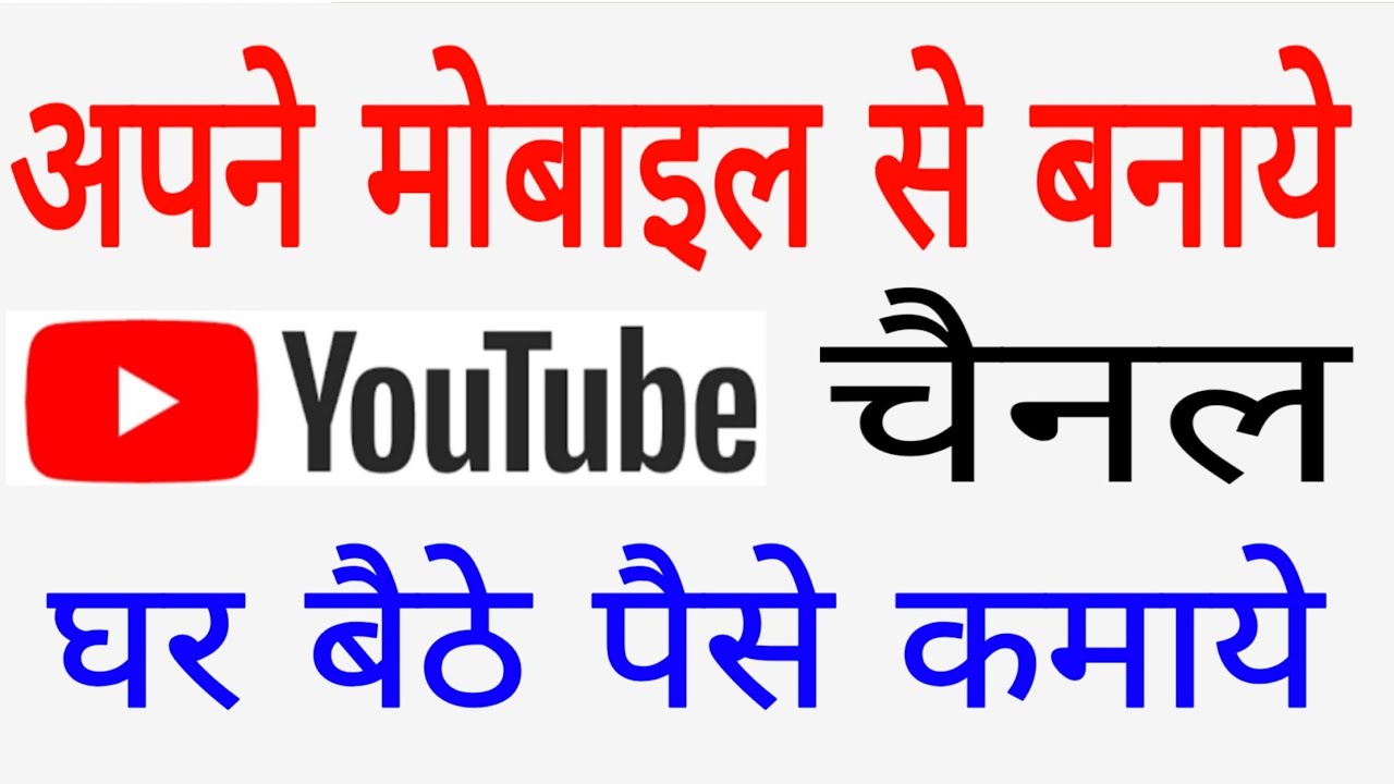 How to make youtube channel || mobile se youtube channel kaise bnaye ...