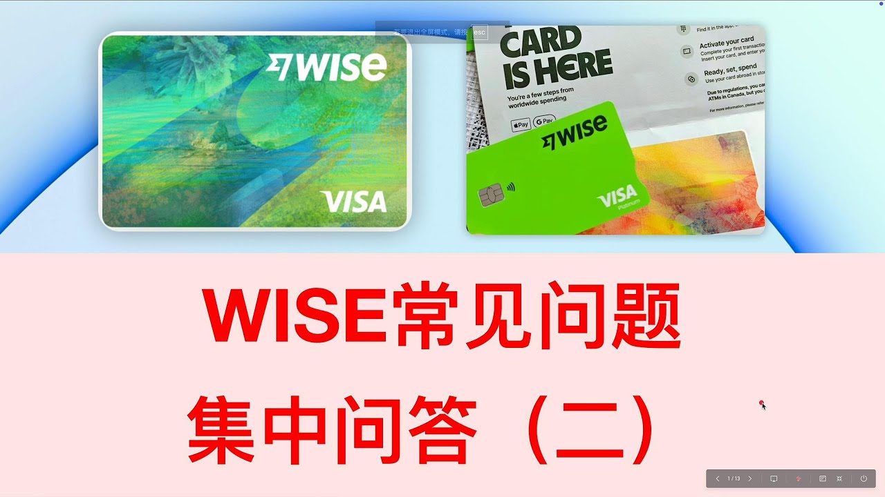 WISE常见问题（二） | 全球收款 | 跨境电商收款 | WISE实体卡 | WISE 虚拟卡 | 海淘付款 | Apple Pay | Google Pay | WISE地址证明 | 身份 ...