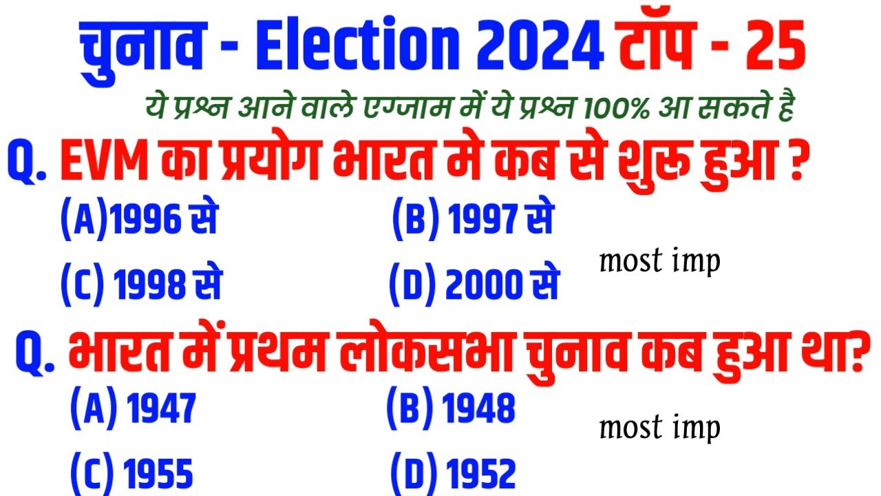 Election 2024 top 25 GK, Election commission Gk Questions and answers ...