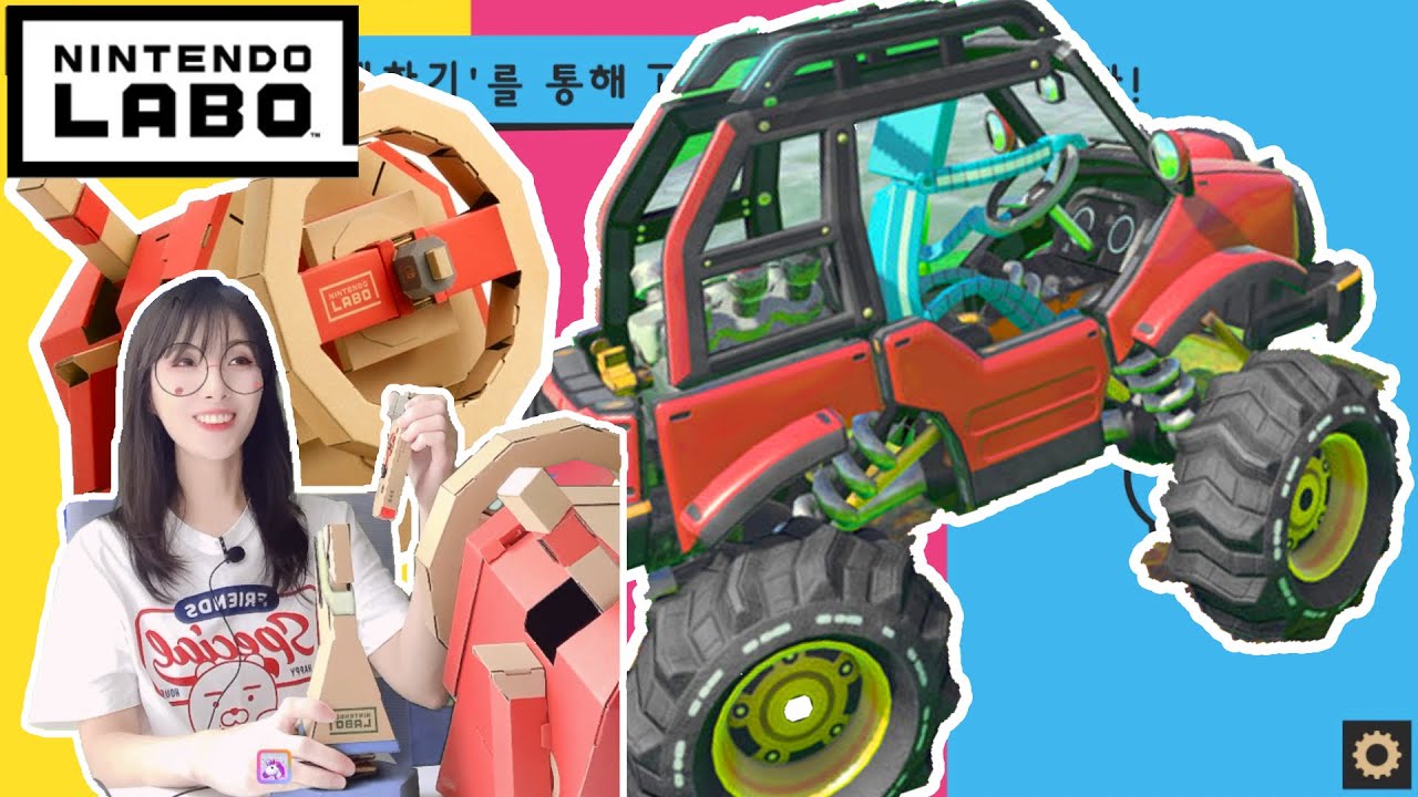 닌텐도 라보 드라이브 스위치 게임 토이콘3 드라이브키트 Nintendo Labo Drive kit Vehicle kit 미니게임 ...