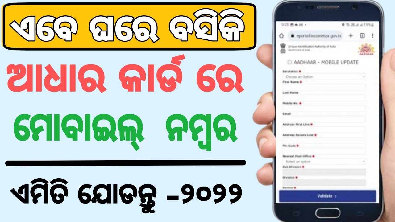 How To Link Mobile Number In Aadhaar Card Without Csc Center Vist In