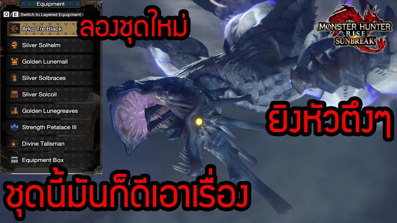 Monster Hunter Rise Sunbreak : เทสชุดใหม่ ไปลุย Ibushi - YouTube