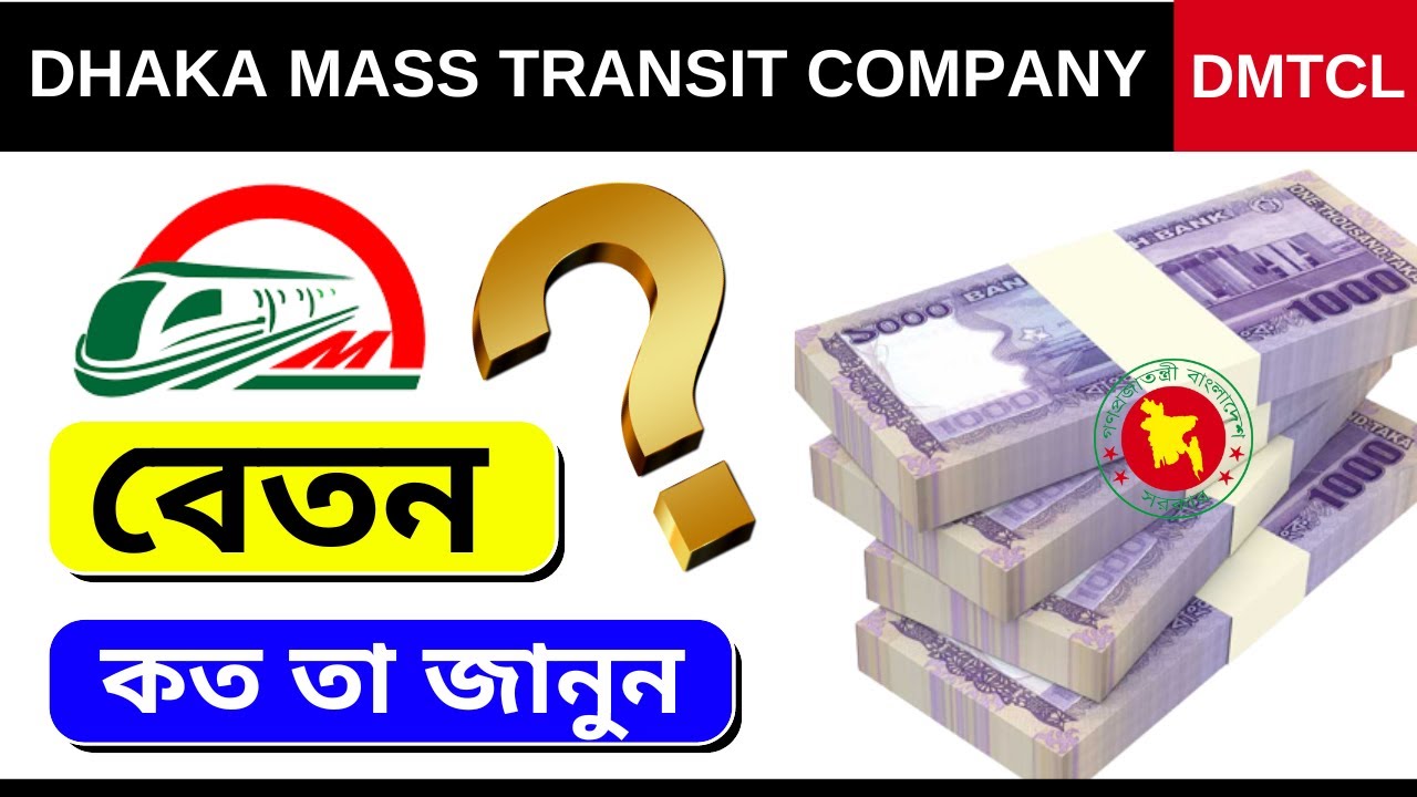 DMTCL Salary ২০২২। DMTCL বেতন কাঠামো। - YouTube