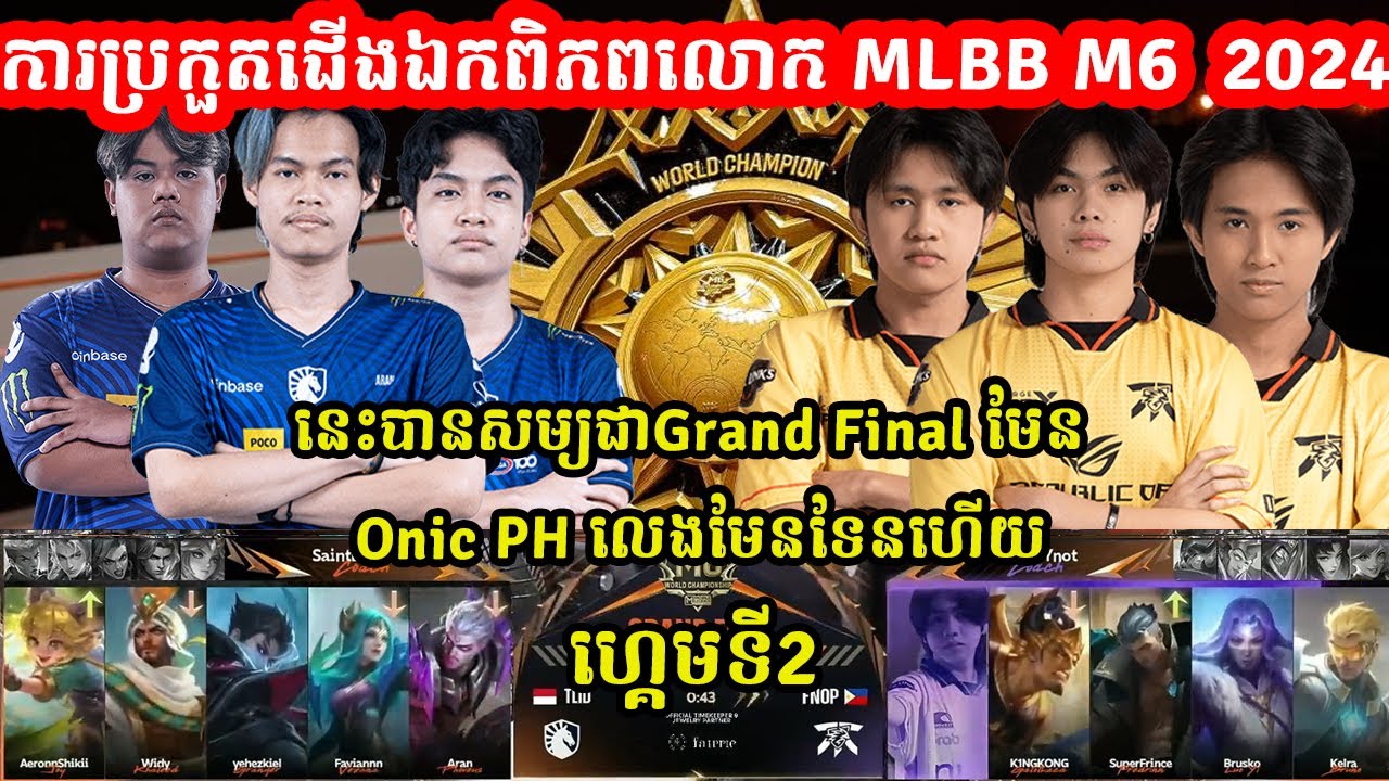 ហ្គេមទី2: Fnatic Onic Vs Team Liquid ID | Grand Final MLBB M6 World ...