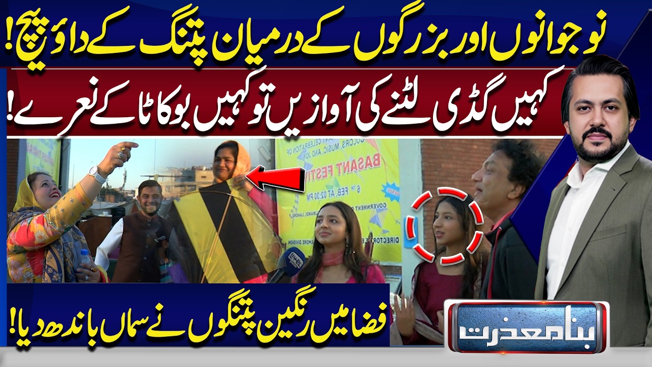 Epic Kite Battles Across Lahore: Youngsters and Elders Lock Horns as ...