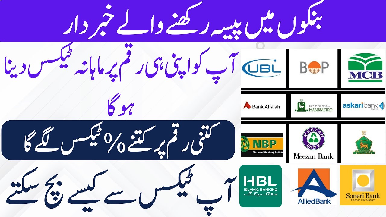 Pakistani Banks Impose 5% Tax on Deposit | Banks will charge 5% Fees on ...