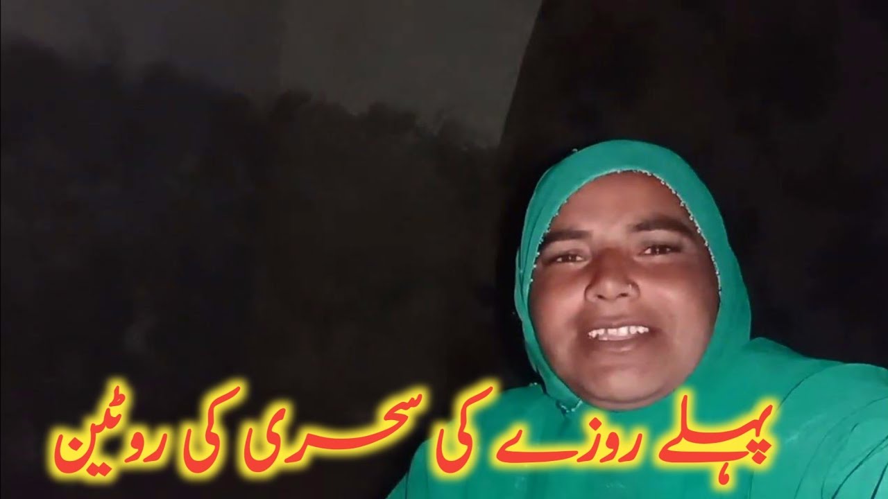 Hamari AJ ki routine pahely rozy Ki saheri Uzma Jamil vlogs Pakistan ...