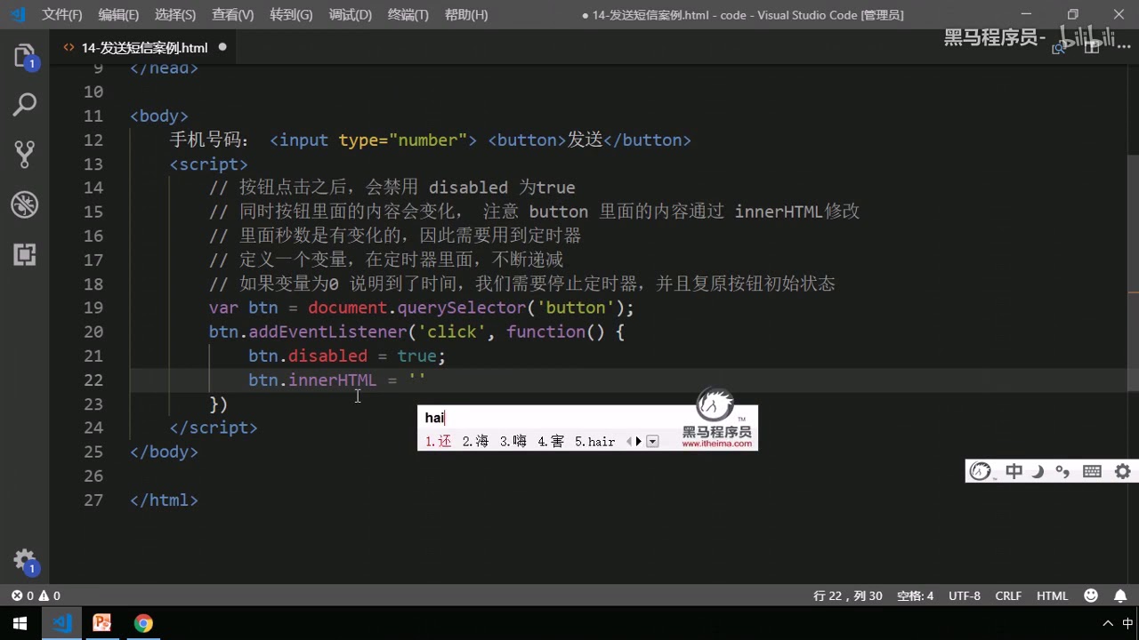 黑马Pink前端Javascript 进阶教程：P86 17 发送短信案例 - YouTube