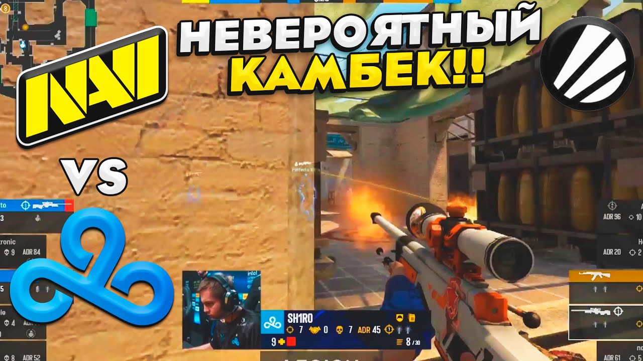 НЕВЕРОЯТНЫЙ КАМБЕК! - NaVi vs Cloud9 | IEM Rio 2022 (CS:GO) - YouTube