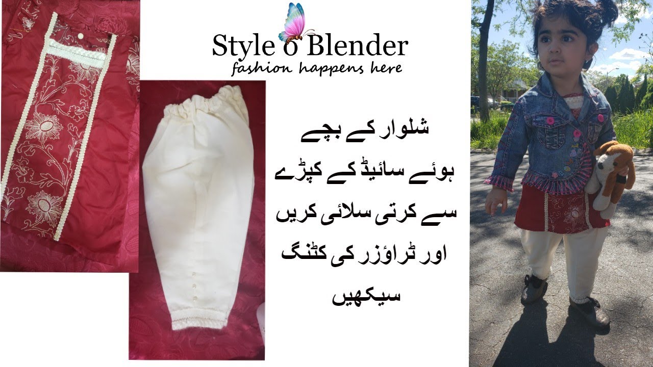 shalwar kay bachay hoye pieces se summer top and trouser with Moona ...