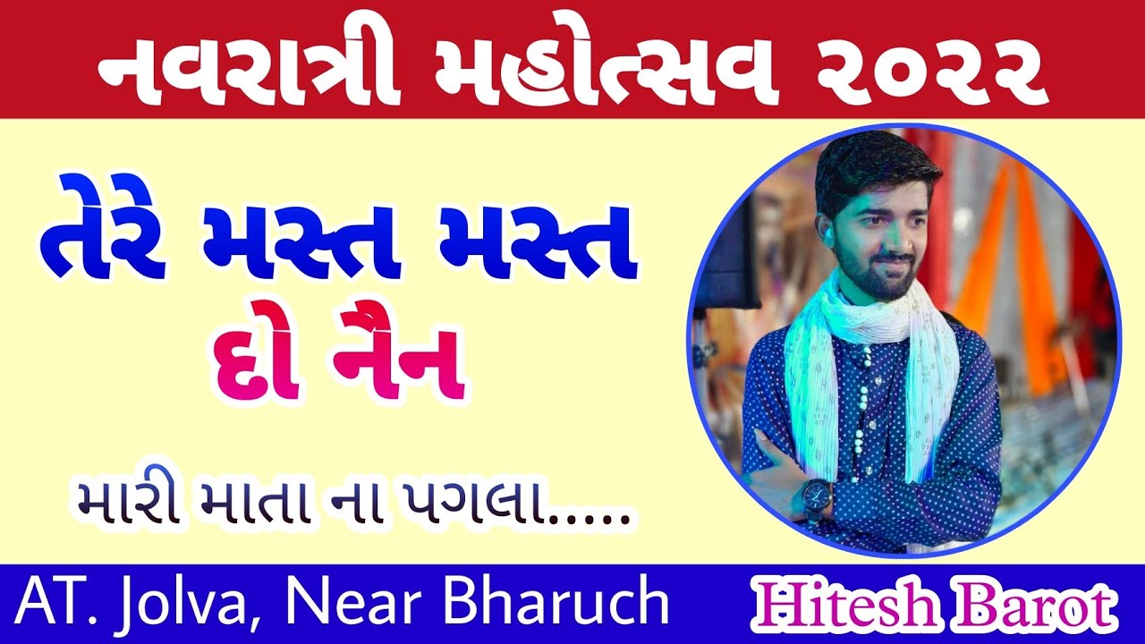 1. Hitesh Barot • Navratri 2022 • Day-3 | Tere mast mast do nen • Mata ...