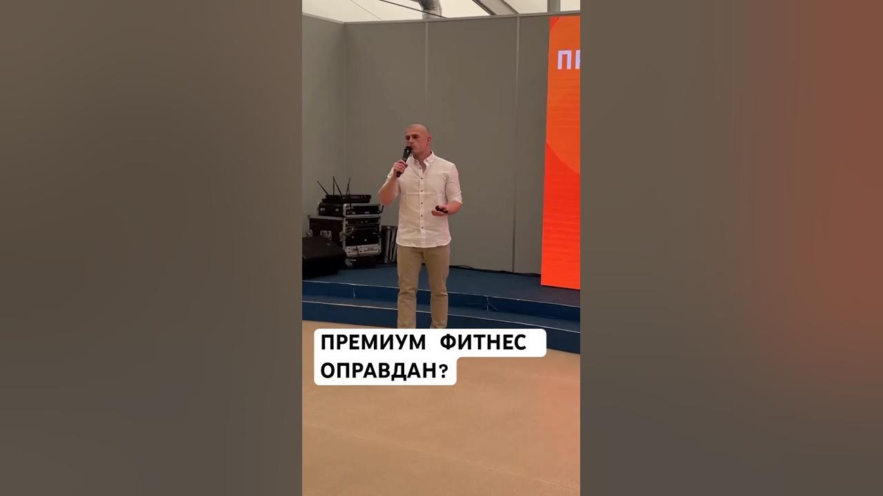 ПРЕМИУМ ФИТНЕС ОПРАВДАН? - YouTube