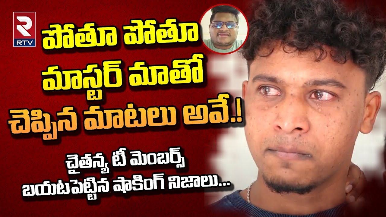 Dhee Chaitanya Master Students Reveals Shocking Facts : Chaitanya ...