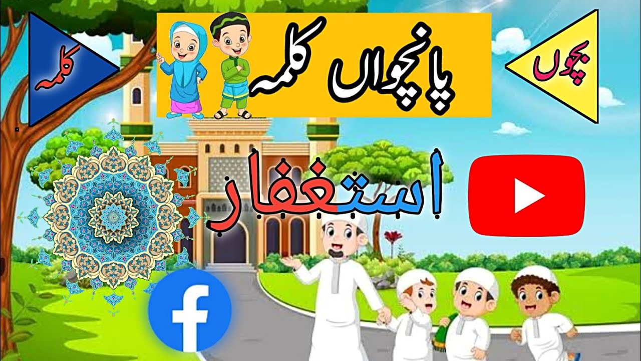 The Five Kalimas: Pillars of Islamic Faith"kalma 5 in arabic|kalma 5 ...