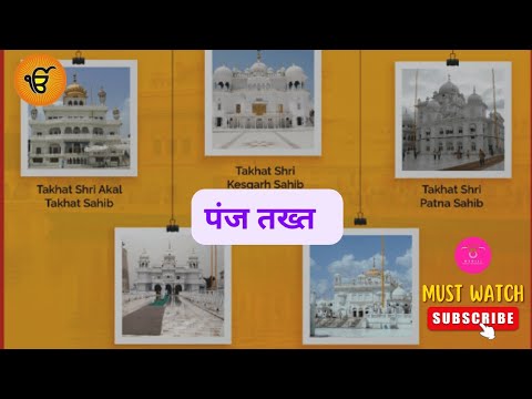 panj takhat|5 takhat #viral#sikh#khalsa#sikhguru#yt#punjab - YouTube