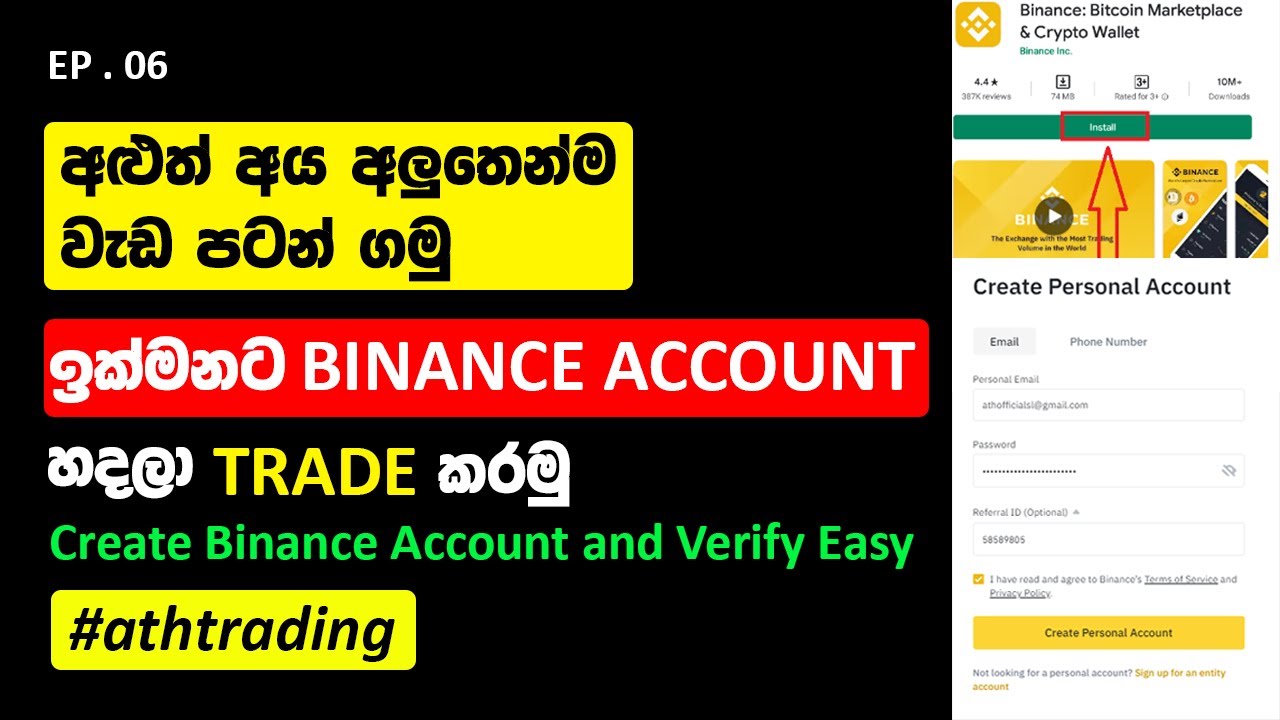 Binance Account එකක් පහසුවෙන්ම ලේසියෙන්ම හදමු | Easy steps for creating ...