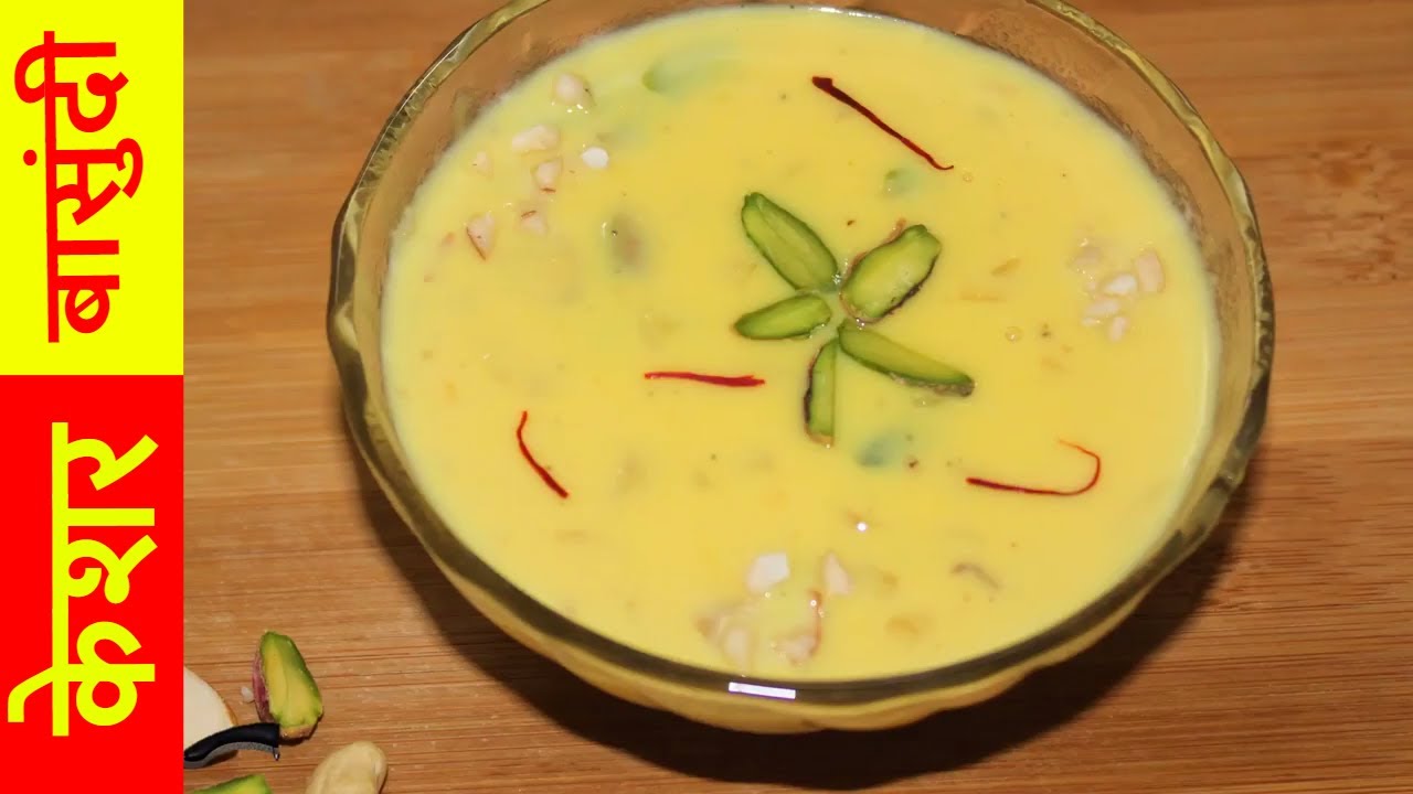 Basundi | Easy and Quick Kesar Basundi without mawa or milk powder ...