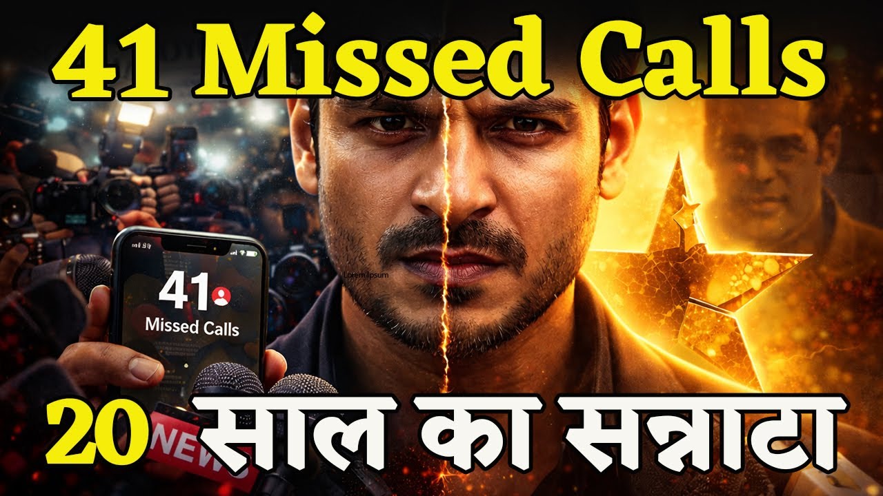 41 Calls और 20 साल का सन्नाटा | - YouTube