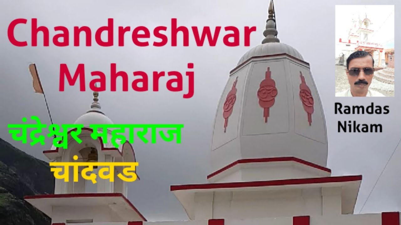 Chandreshwar Temple, Tourist spot, Chandvad, चन्द्रेश्वर महाराज ...