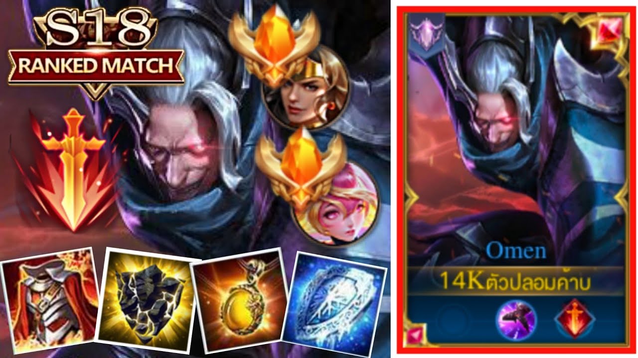 ROV : ลงแรงค์ Omen โอเมน (คอน9ดาว) ออกของโหด+รูน+พลังแฝง !! - YouTube