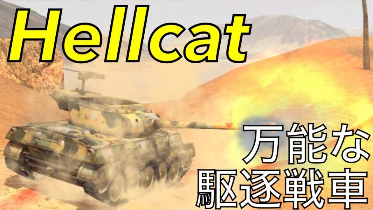 WoTB M18 Hellcat 3386DMG 3 Kills - YouTube
