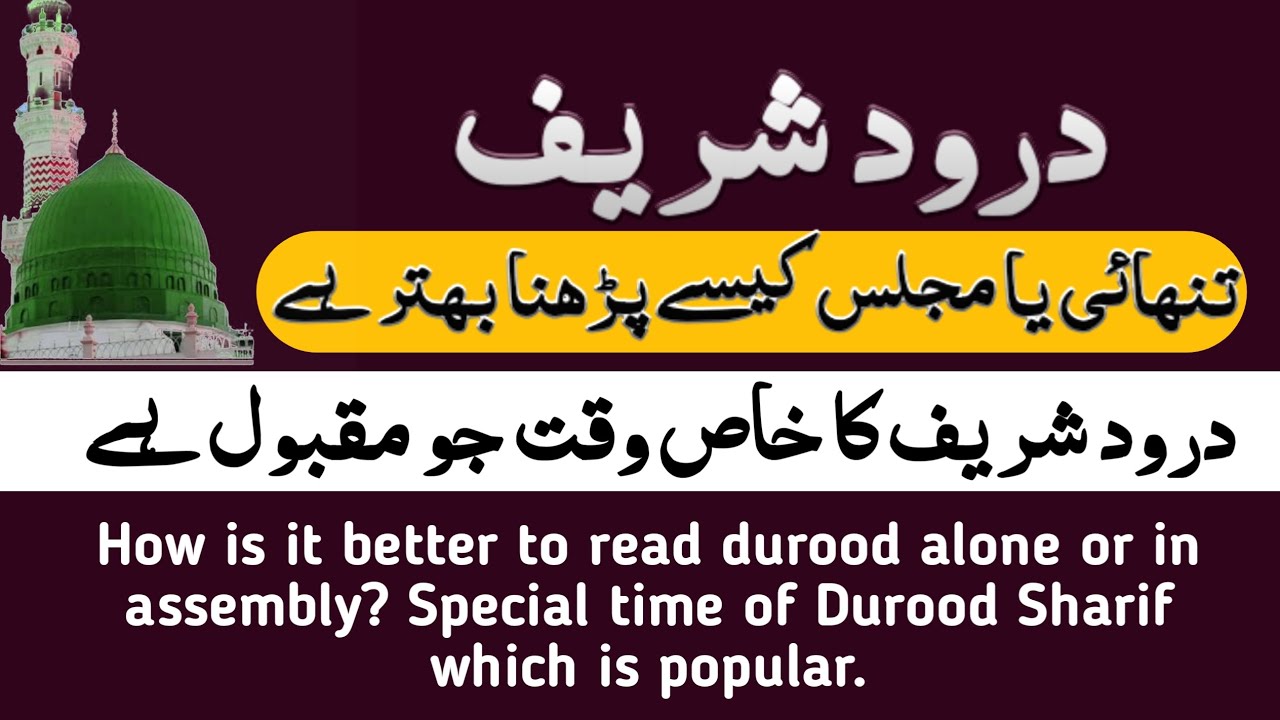 how is it better to read durood, alone or in assembly | special time to ...