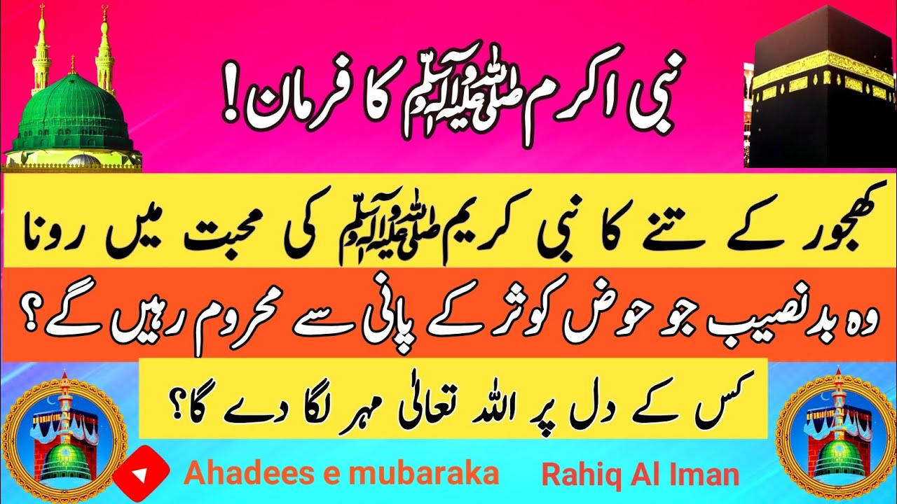 Hadees e Nabvi in Urdu || Hadees Sharif || Hadees || Hadith|| Islamic ...