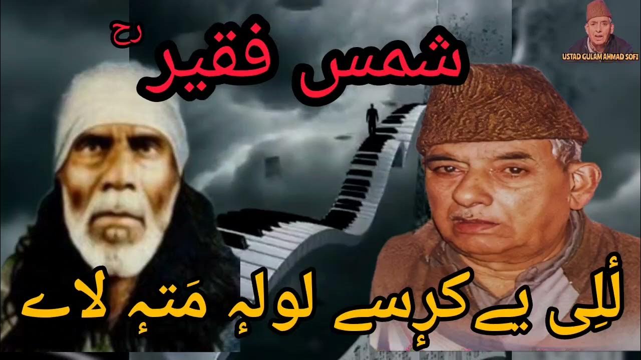 LALIYE KARSI LOMATH LAAY { Shamas Faqeer } Gulam Ahmad Sofi Kashmiri Sufi Songs - YouTube
