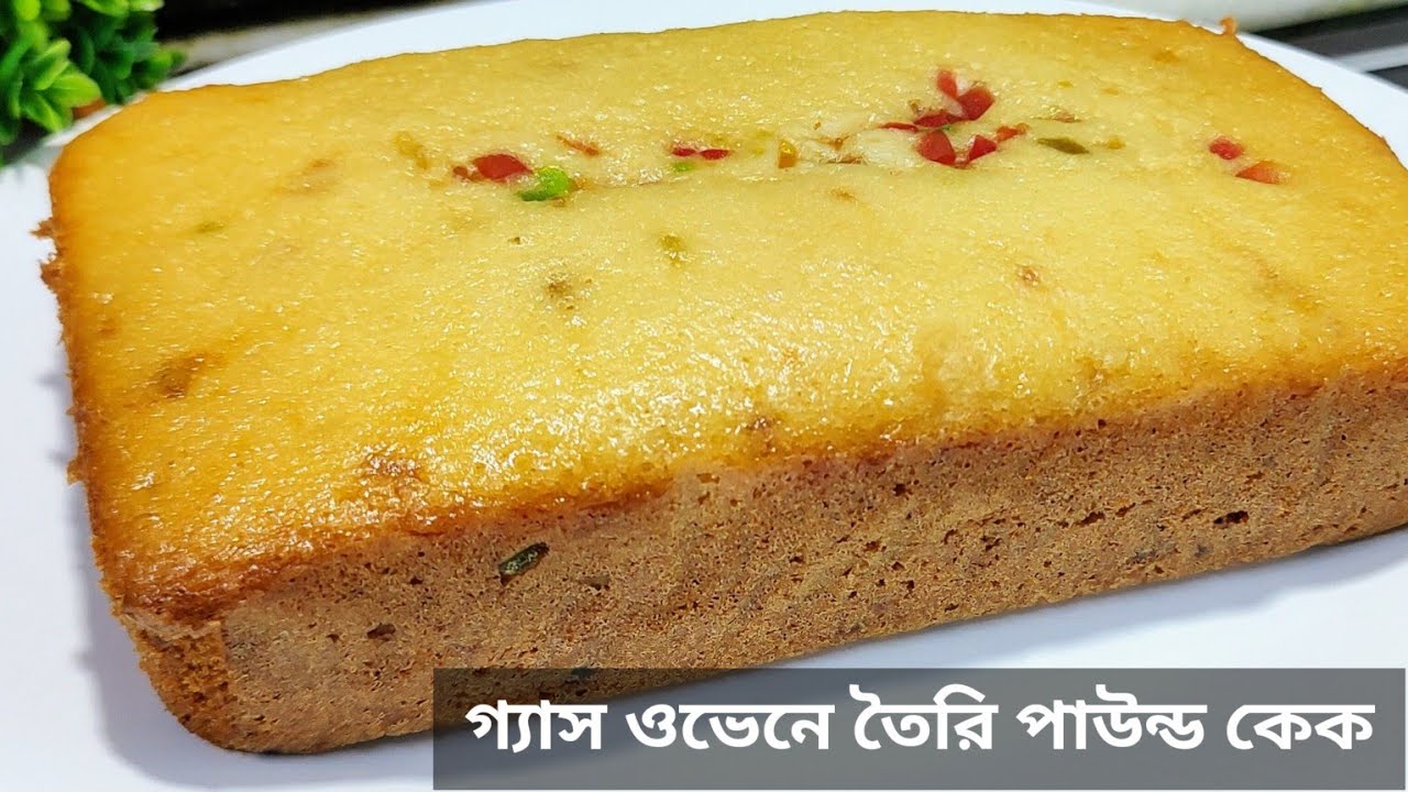গ্যাসে তৈরি নরম স্পঞ্জ কেকের রেসিপি | Vanilla Sponge Cake Recipe| Risar ...
