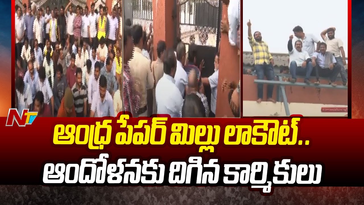 AP Paper Mill declares lockout of Rajahmundry unit due to workers ...