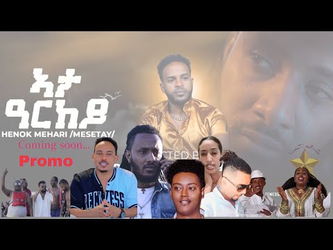 Eritrean music Ata ARKEY ኣታ ዓርከይ (promo video) Henok Mehari (Mesetay)