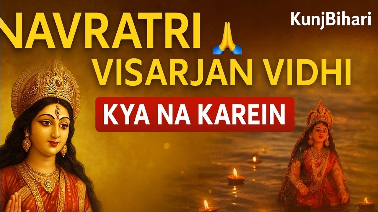 )"Navratri Visarjan Vidhi 2025 | विसर्जन के बाद क्या न करें | - YouTube
