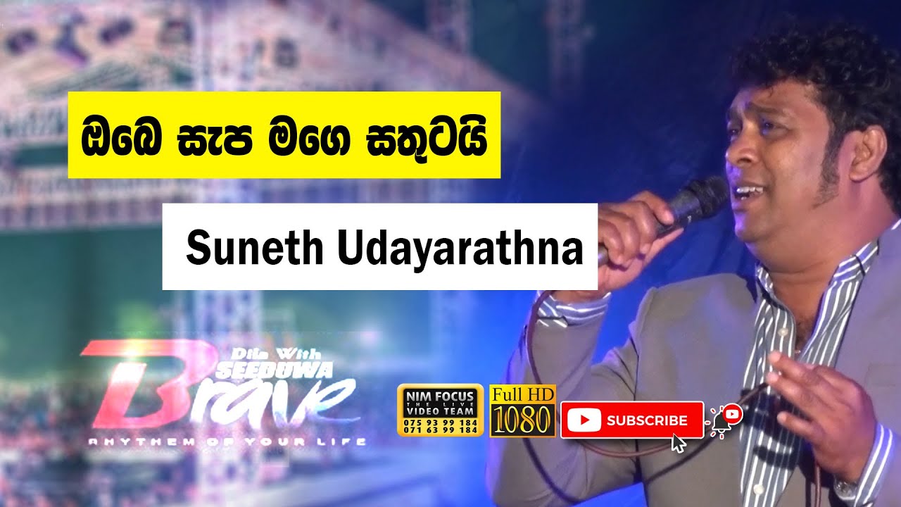obe sapa mage sathutai | suneth udayarathna with seeduwa brave - YouTube