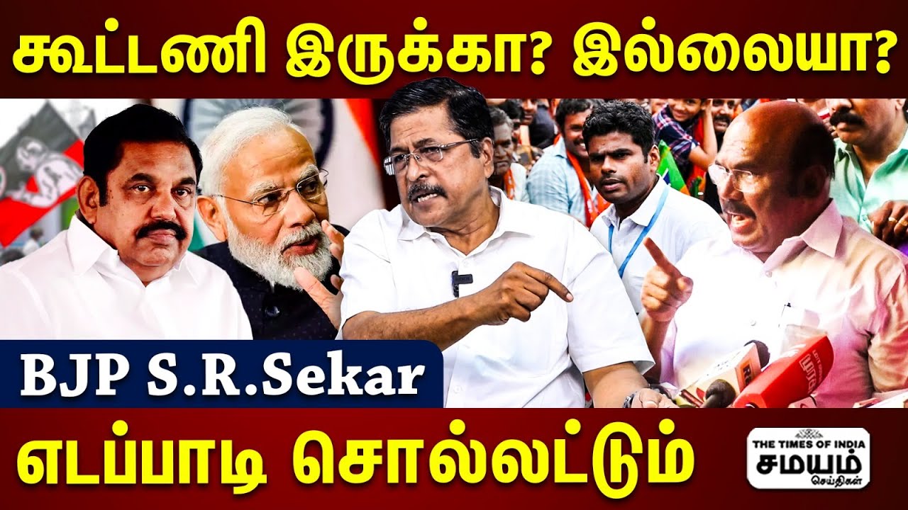 அண்ணாமலை எழுச்சி...பாஜக வளர்ச்சி... இது தான் காரணம்... ஜெயகுமாருக்கு S ...