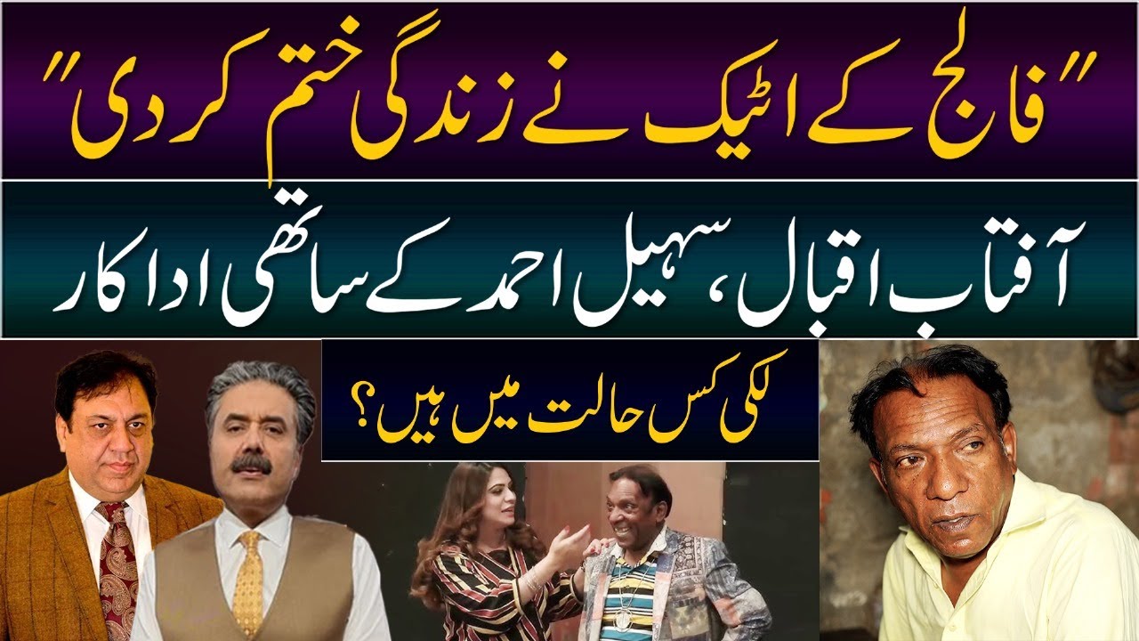 Foliage Attack Ne Zindagi Khatam Kr Di Aftab Iqbal Sohail Ahmed Ke foliage-attack-ne-zindagi-khatam-kr-di-aftab-iqbal-sohail-ahmed-ke