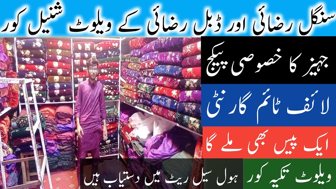 velvet razai wholesale price in pakistan |vicky razai cover| # ...