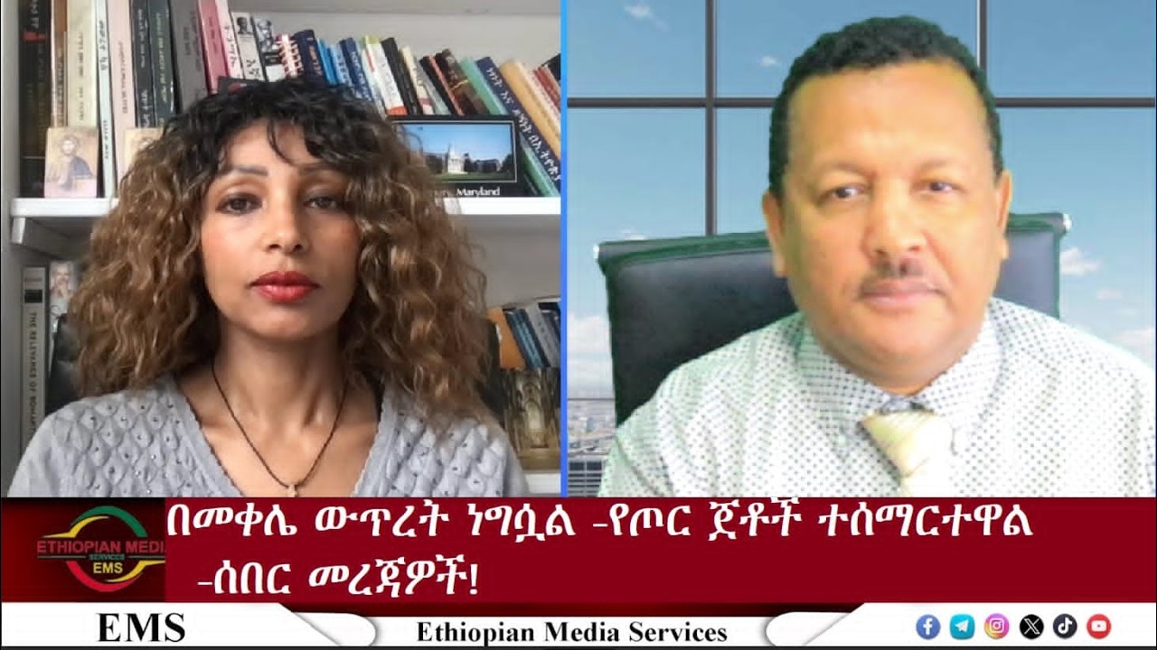 News – Ethiopian Media Services