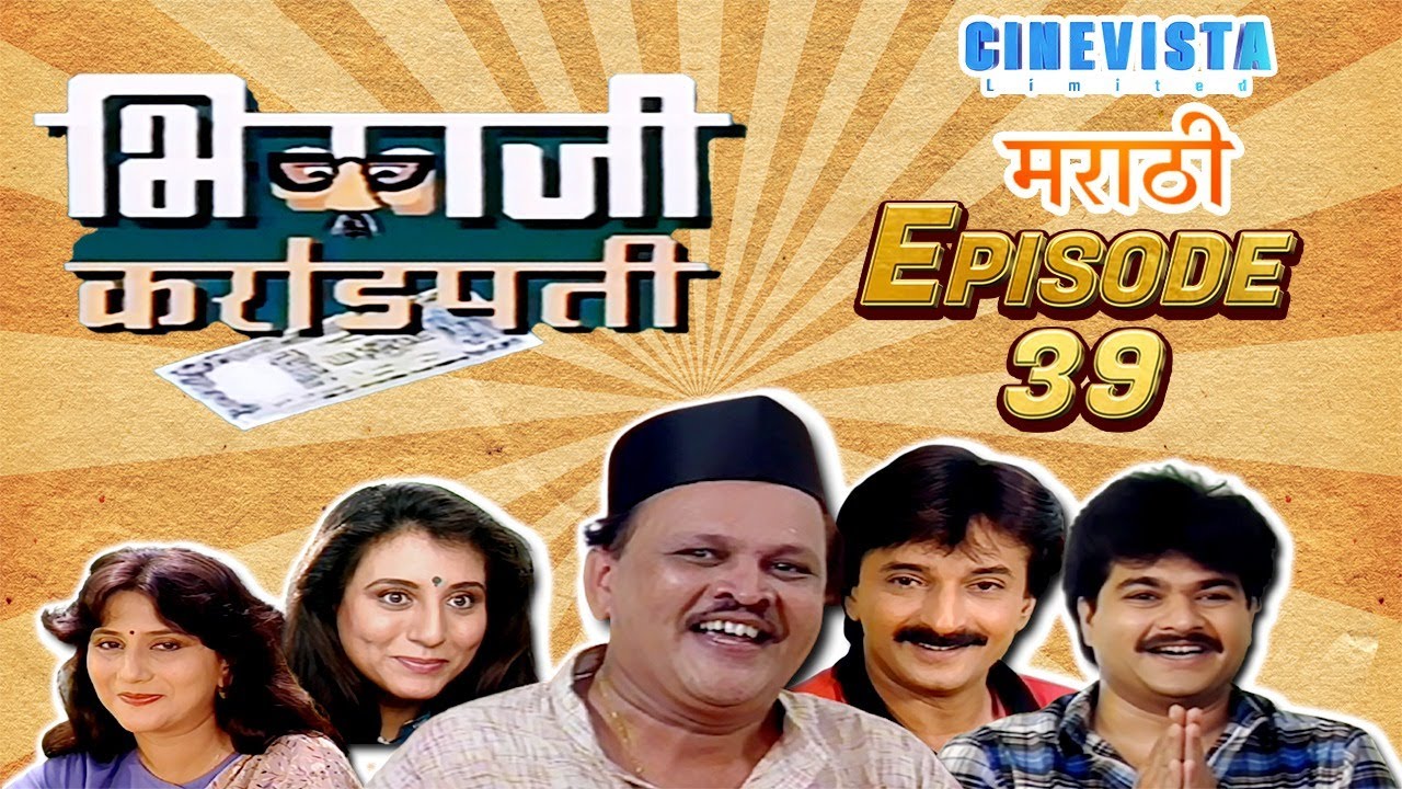 Bhikaji Rao Crorepati | Episode 39 | Marathi Comedy Series | Cinevista ...
