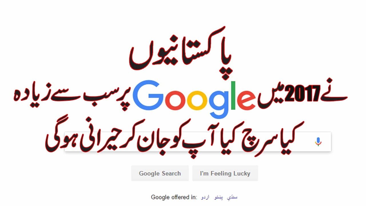 Pakistan Google search 2017 | Pakistan | 2017 | most | search | google ...