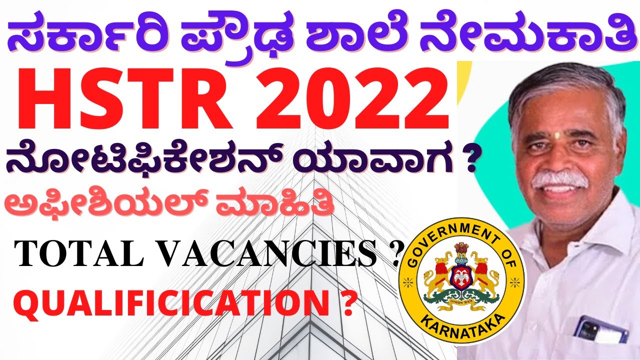 HSTR 2022 NOTIFICATION | QUALIFICATION | AGE | SYLLABUS | HSTR - YouTube