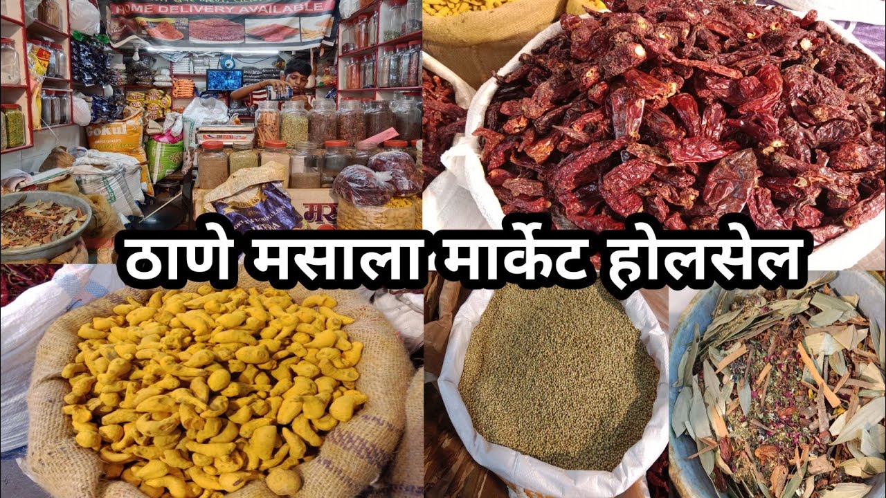 Thane masala market wholesale | ठाणे होलसेल मसाला मार्केट - YouTube