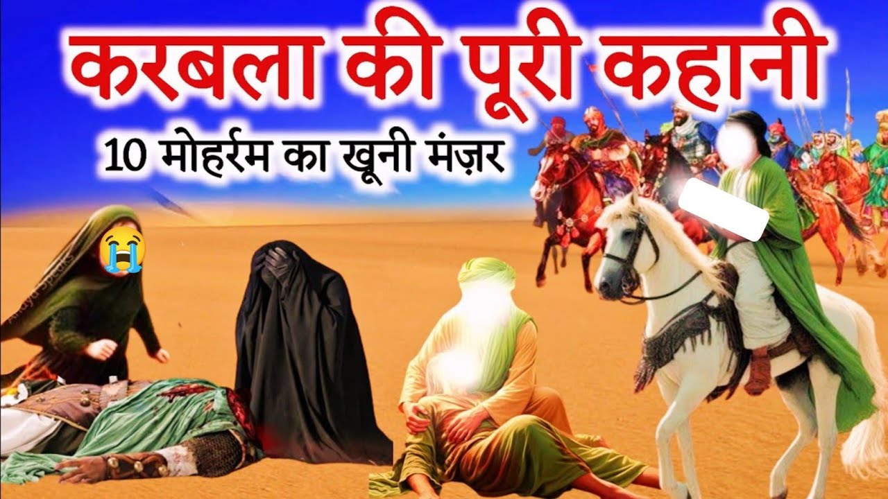 Karbala Ka Mukammal Waqya | Karbala Full Story |10 Muharram Story ...