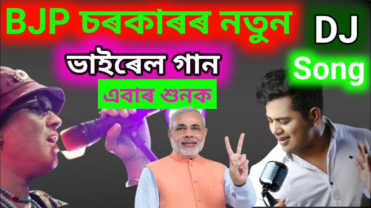 New Viral BJP government song Assamese | Assamese trending song ...