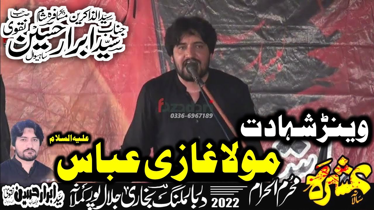 Masaib Shahadat Ghazi Abbas A.S Zakir Syed Ibrar Hussain Naqvi 7 ...