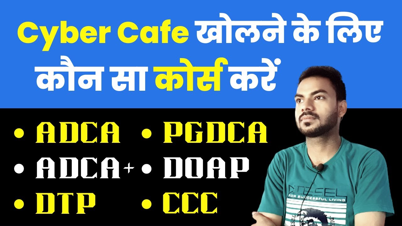 (Q&A #21) Cyber Cafe खोलने के लिए कौन सा कोर्स करें - Which computer ...
