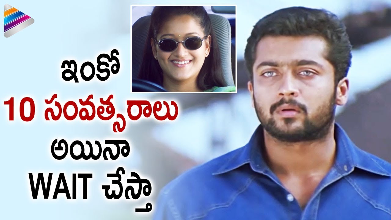 Suriya and Laila Cute Love Scene | Kanchu Telugu Movie Superb Scene ...
