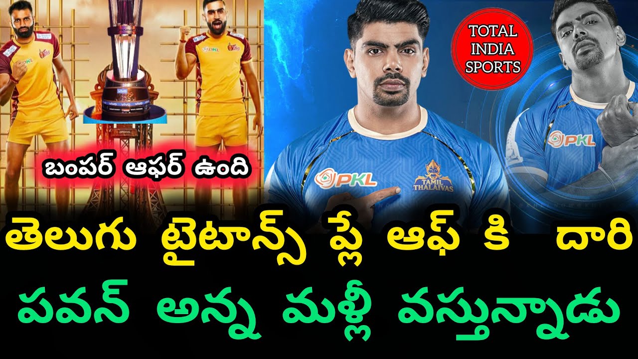 PKL 12 Latest Updates Telugu Titans Playoffs Scenario | Total india ...